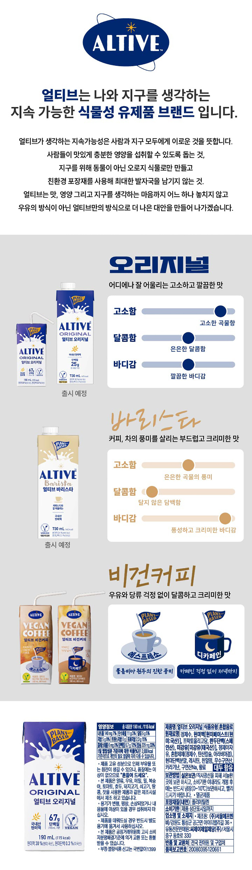 메가커피 공식 쇼핑몰 : CJ 얼티브 오리지널 190mL 1박스 24개